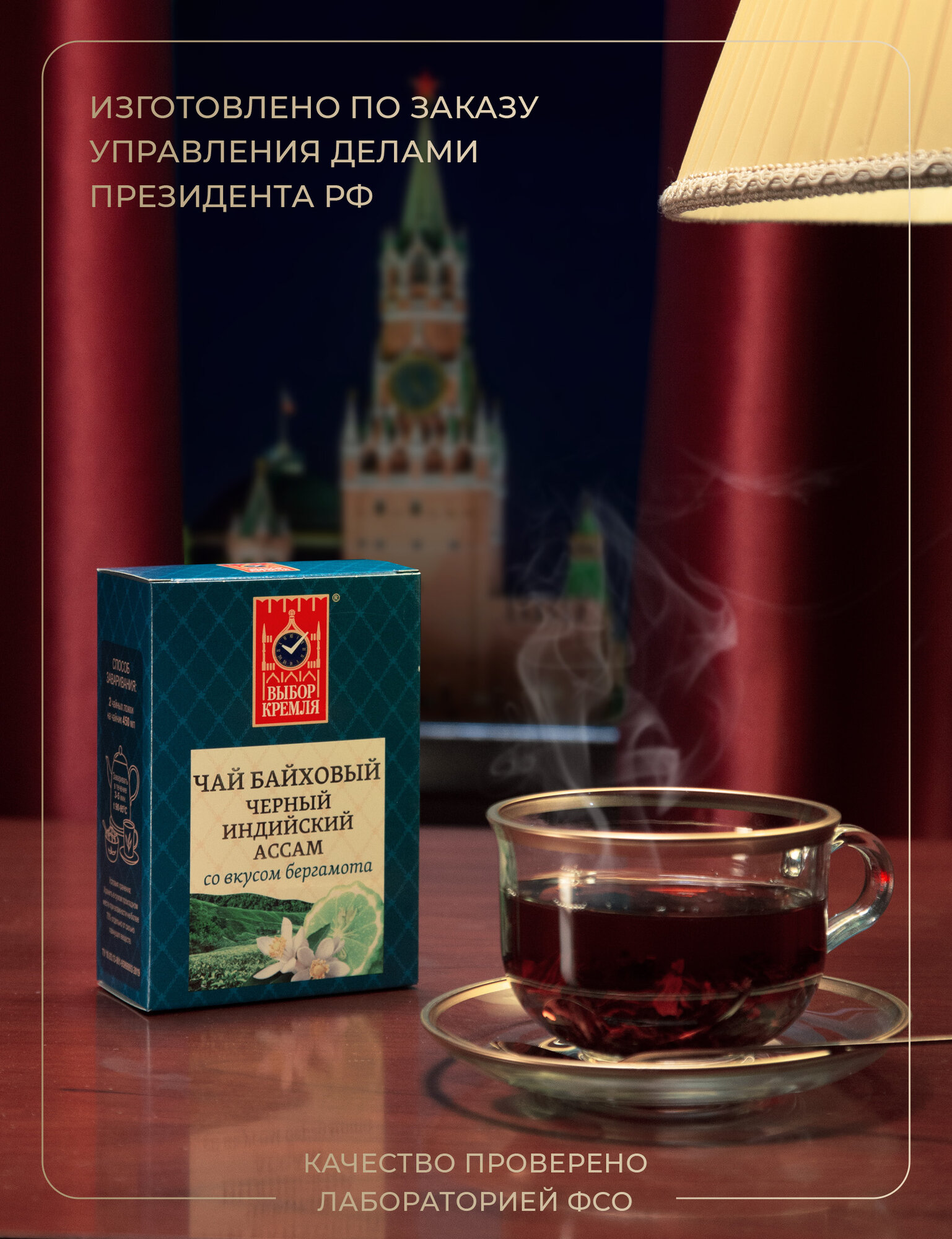 Чай "Выбор Кремля" - индийский черный байховый чай Ассам со вкусом бергамота, 100 г