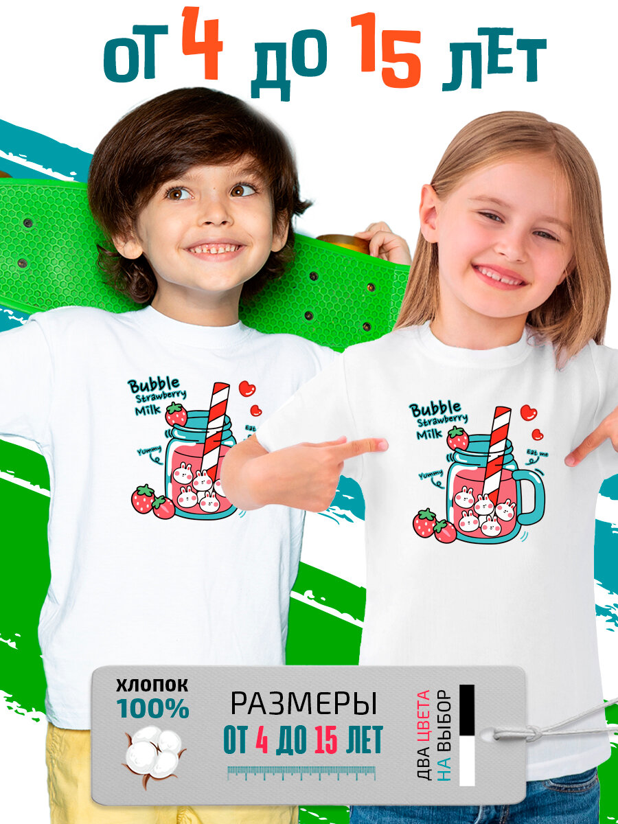 Футболка детская с молочным коктейлем bubble strawberry milk