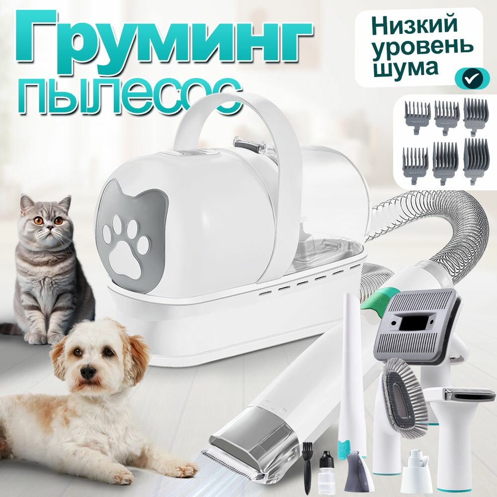 Набор для груминга собак/ GTHANG домашний домашнее животное Груминг пылесос 7 в 1