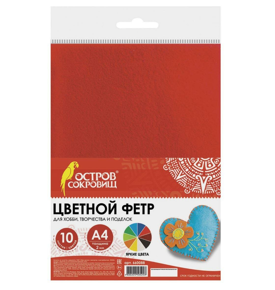 Цветной фетр Остров сокровищ для творчества А4 210х297 мм 10 л.10 цветов, толщина 2 мм (660088)