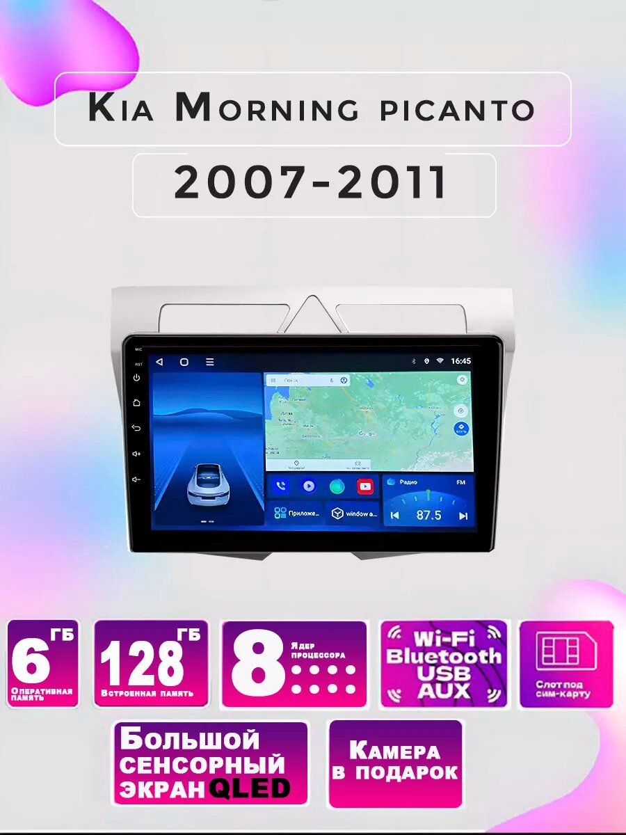 Магнитола TS18 Kia Morning-Picanto (2007-2011) 6/128Gb, Bluetooth, FM/AM, GPS