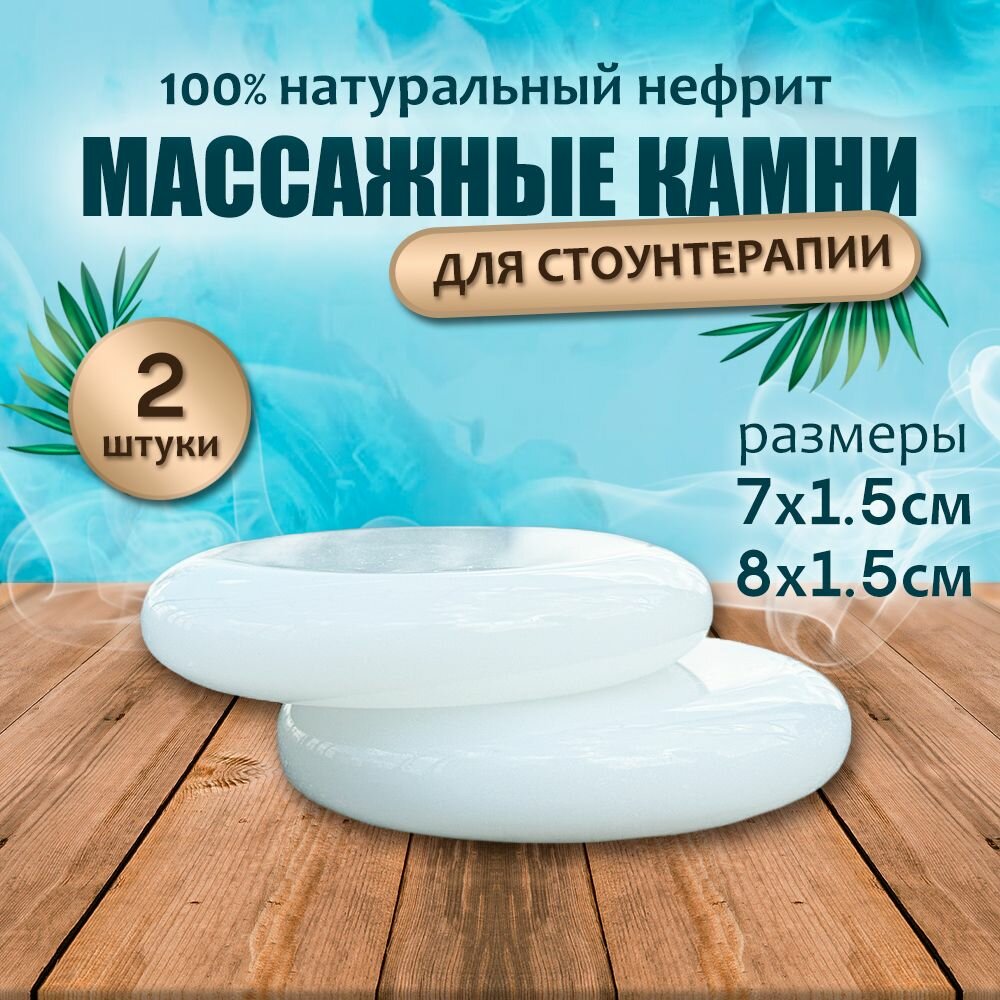 Камни для массажа