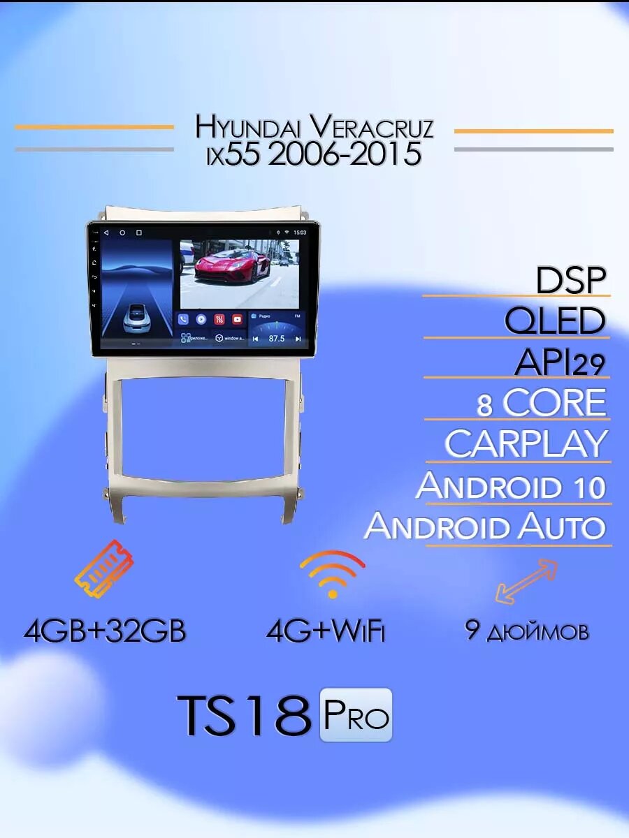 Магнитола TS18PRO Hyundai Veracruz ix55 2006-2015 4/32Gb