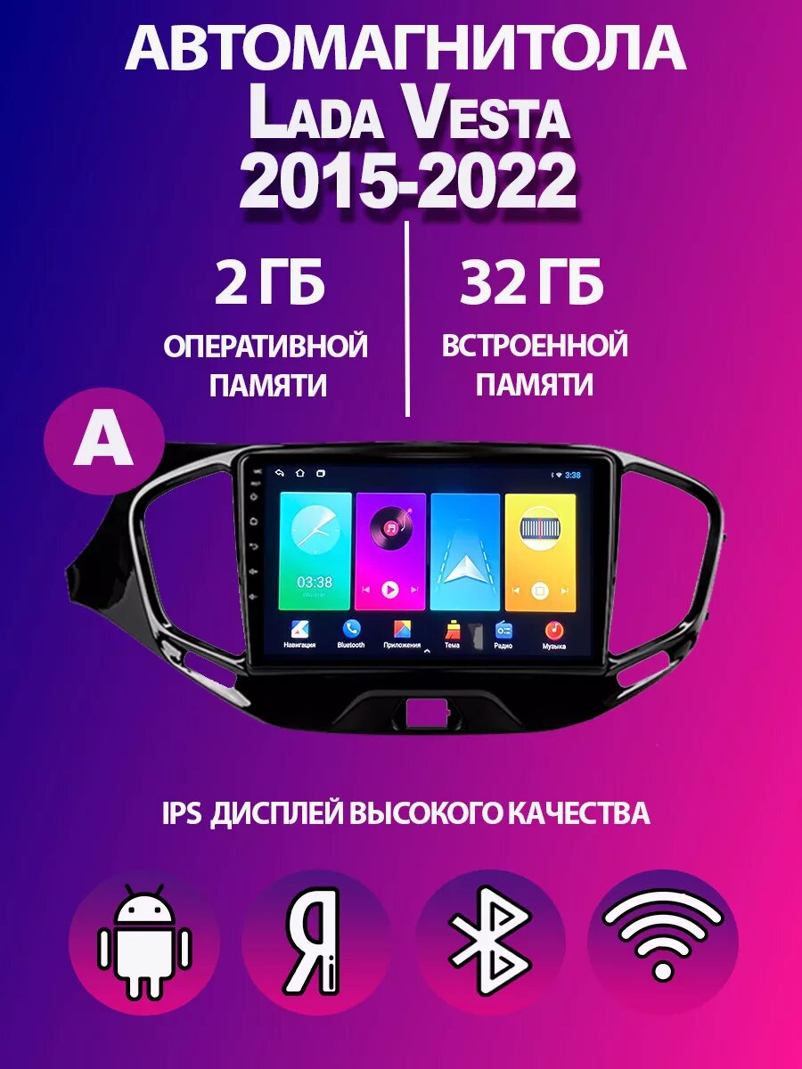 Магнитола Lada Vesta Cross на Андроид 2/32 GB