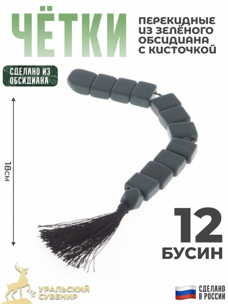 Чётки