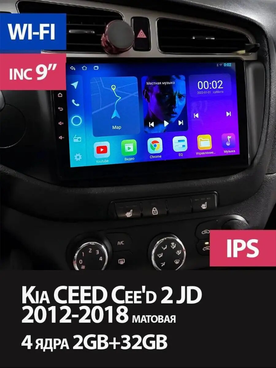 Магнитола Kia Ceed 2 JD 2012-2018 матовая 2/32GB