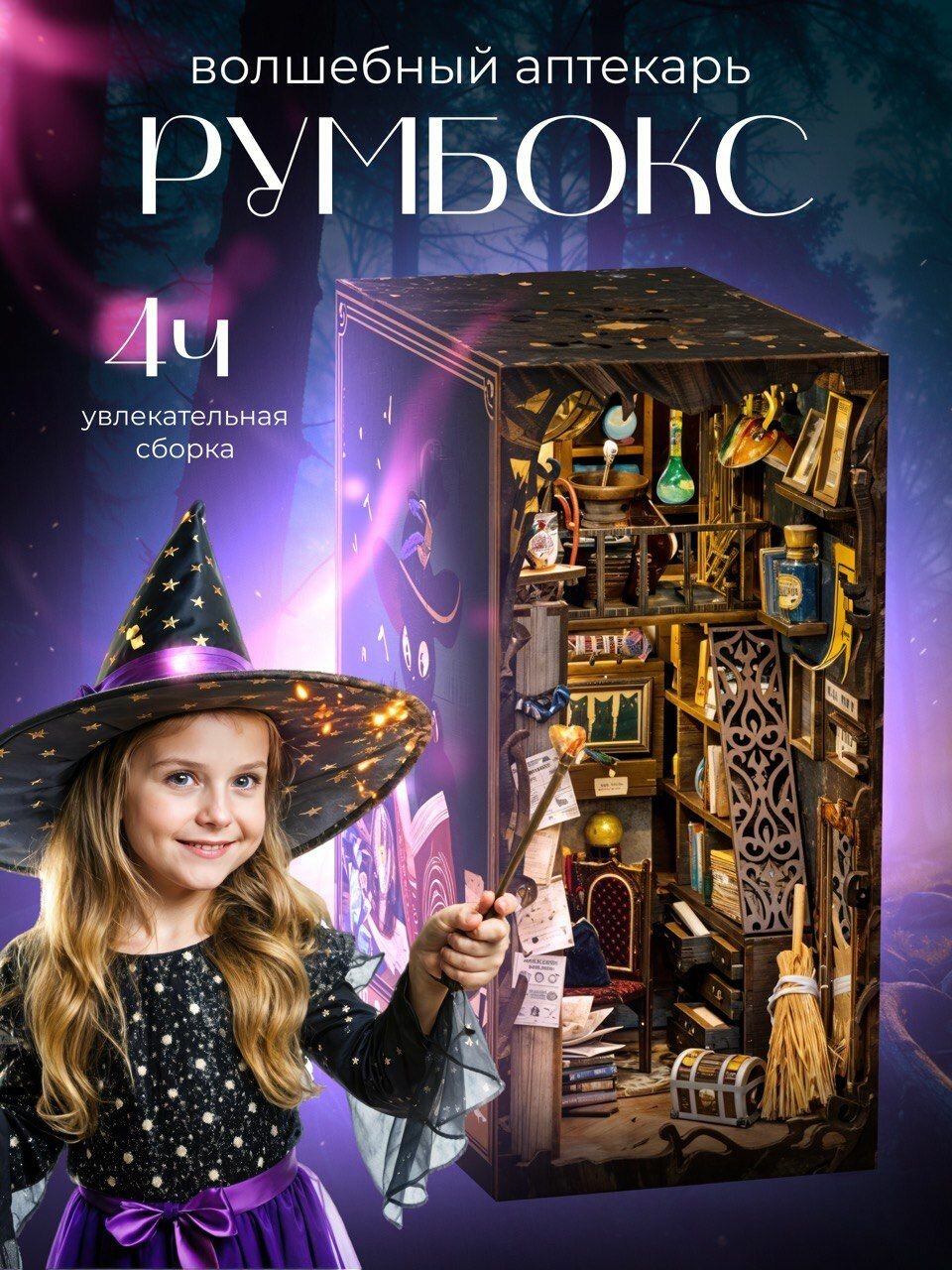 Румбокс "Книжный дом", дерево, металл, пластик, масштаб 1:32, с подсветкой, 2 батарейки AAA
