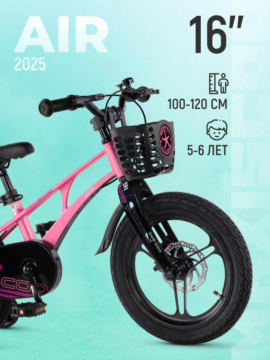 Велосипед детский двухколесный Maxiscoo AIR Pro 16" (2025) MSC-A1644P
