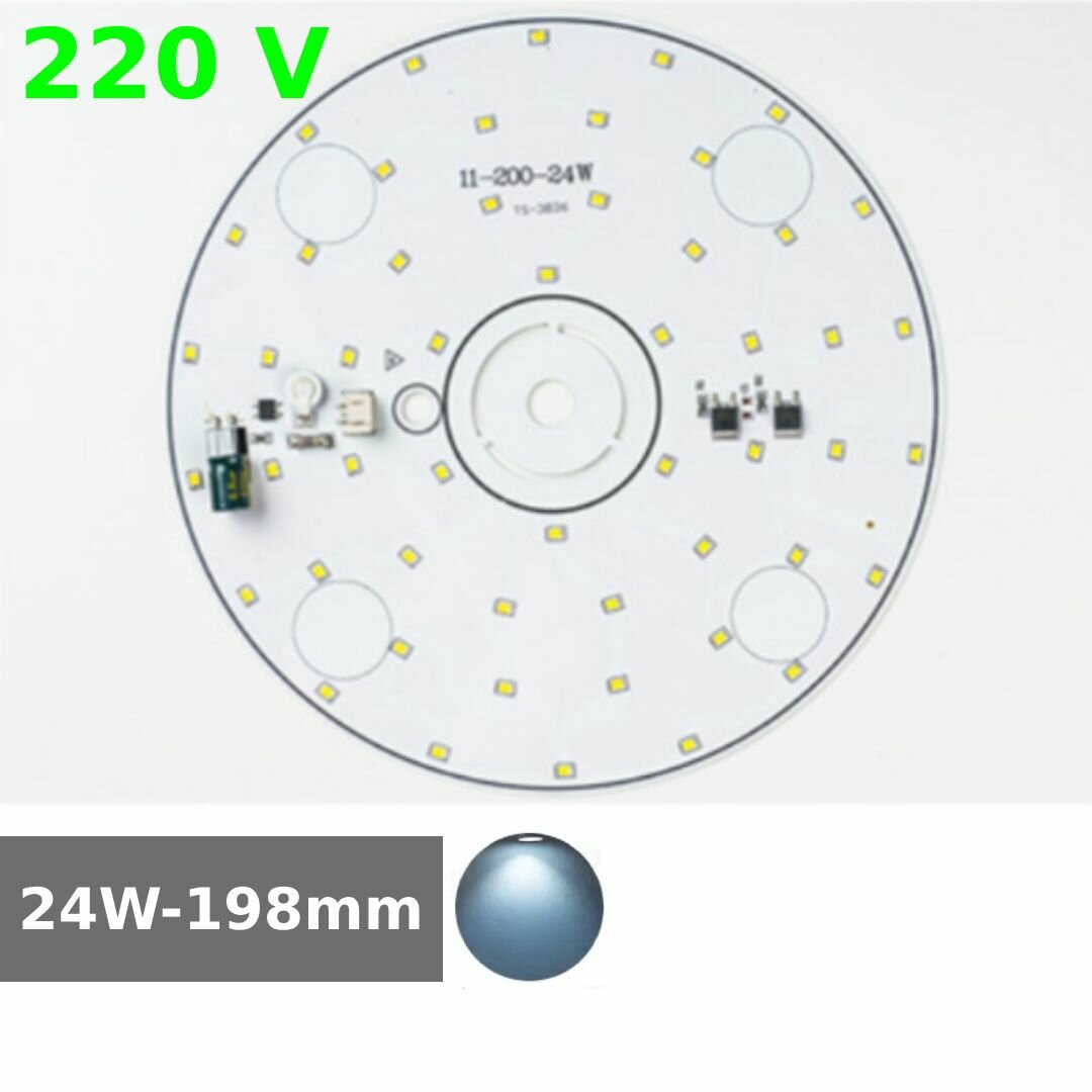 Алюминиевая круглая светодиодная плата (модуль) 24W 220V 198мм led smd 2835, белый холодный свет
