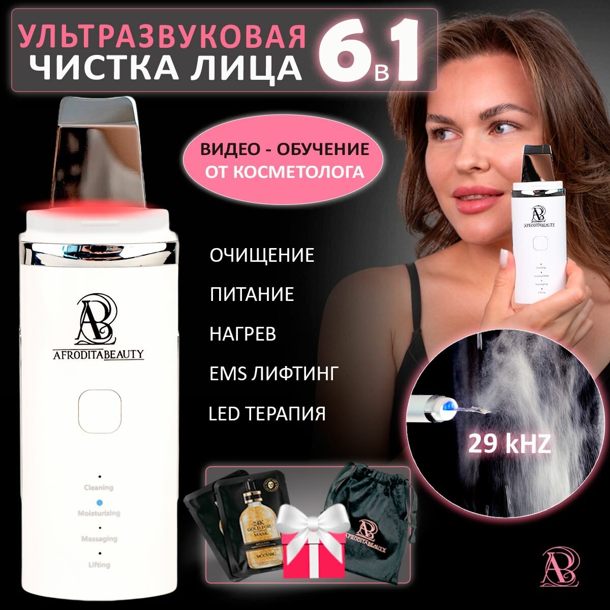 Аппарат для ультразвуковой чистки лица. Уз скраббер 6 в 1 для очищения, увлажнения, питания, массажа, лифтинга и LED терапии. Для разглаживания морщин, от прыщей, угрей, акне и черных точек.
