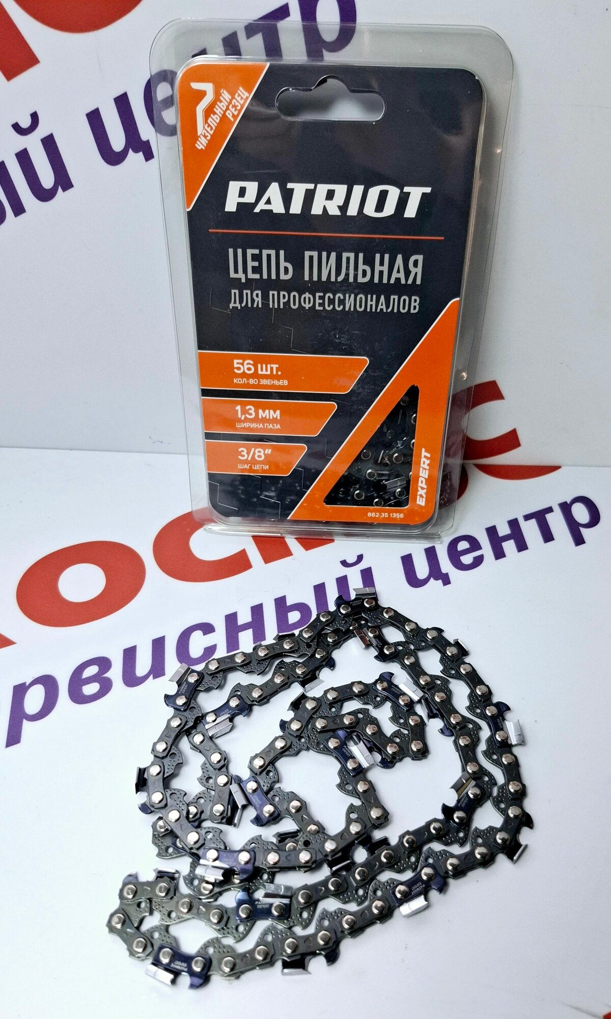 Цепи для бензопил 3/8", 1.3 мм, 56 Зубьев