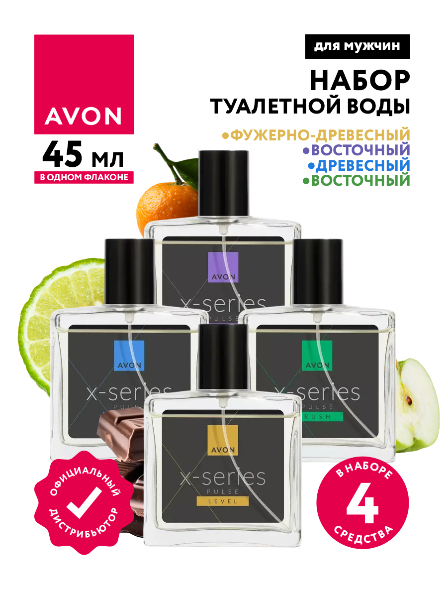 Набор Туалетной воды Avon X-series Recharge + X-series Rush + X-series Force + X-Series Pulse Level для него