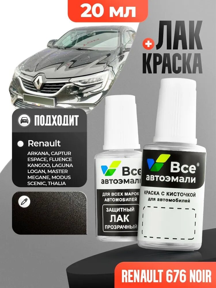 Подкраска (штрих-корректор) для сколов и царапин RENAULT | 676, Z20 | NOIR (20 мл.)