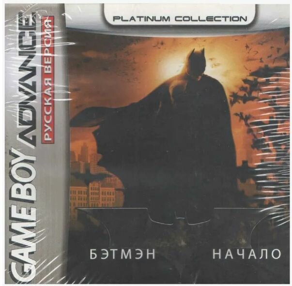 Игровой картридж Batman Begins (Бэтмэн: Начало) GBA, рус. версия (Platinum) (128M)