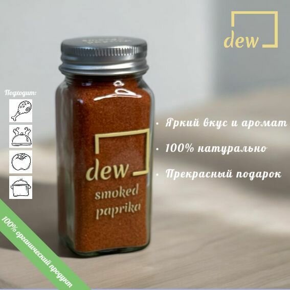 Паприка копченая молотая, DEW, 60 гр.