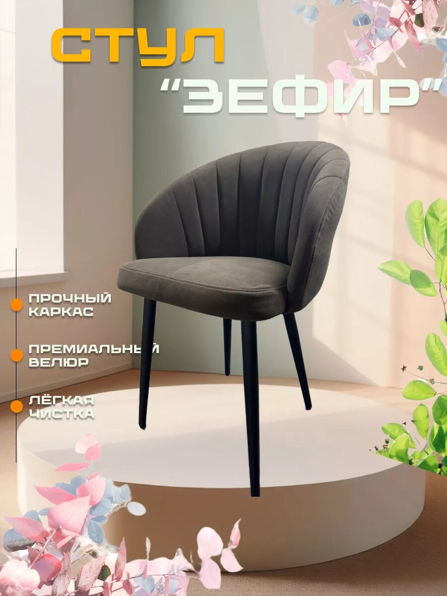 Стул для кухни мягкий со спинкой