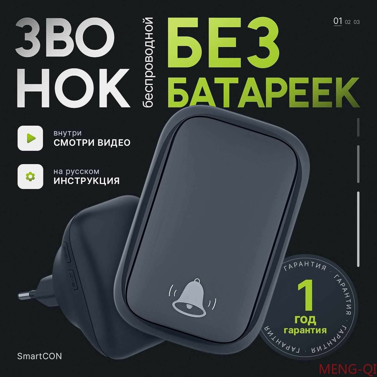 Беспроводной звонок, кинетический, уличный.