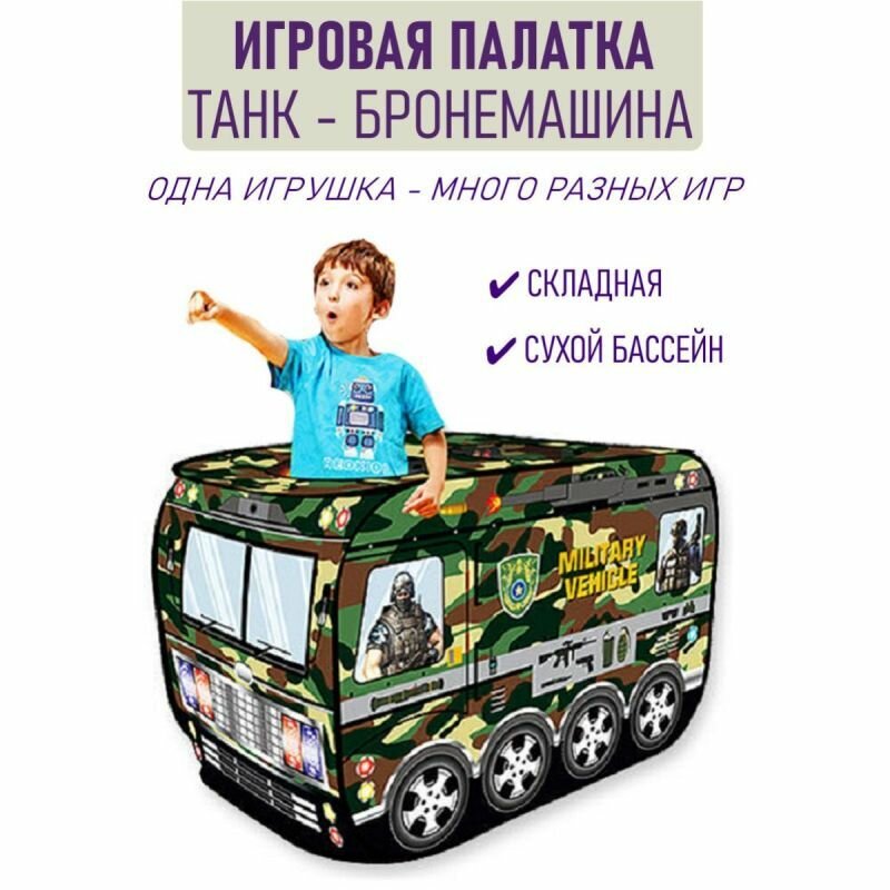 Вигвам детский