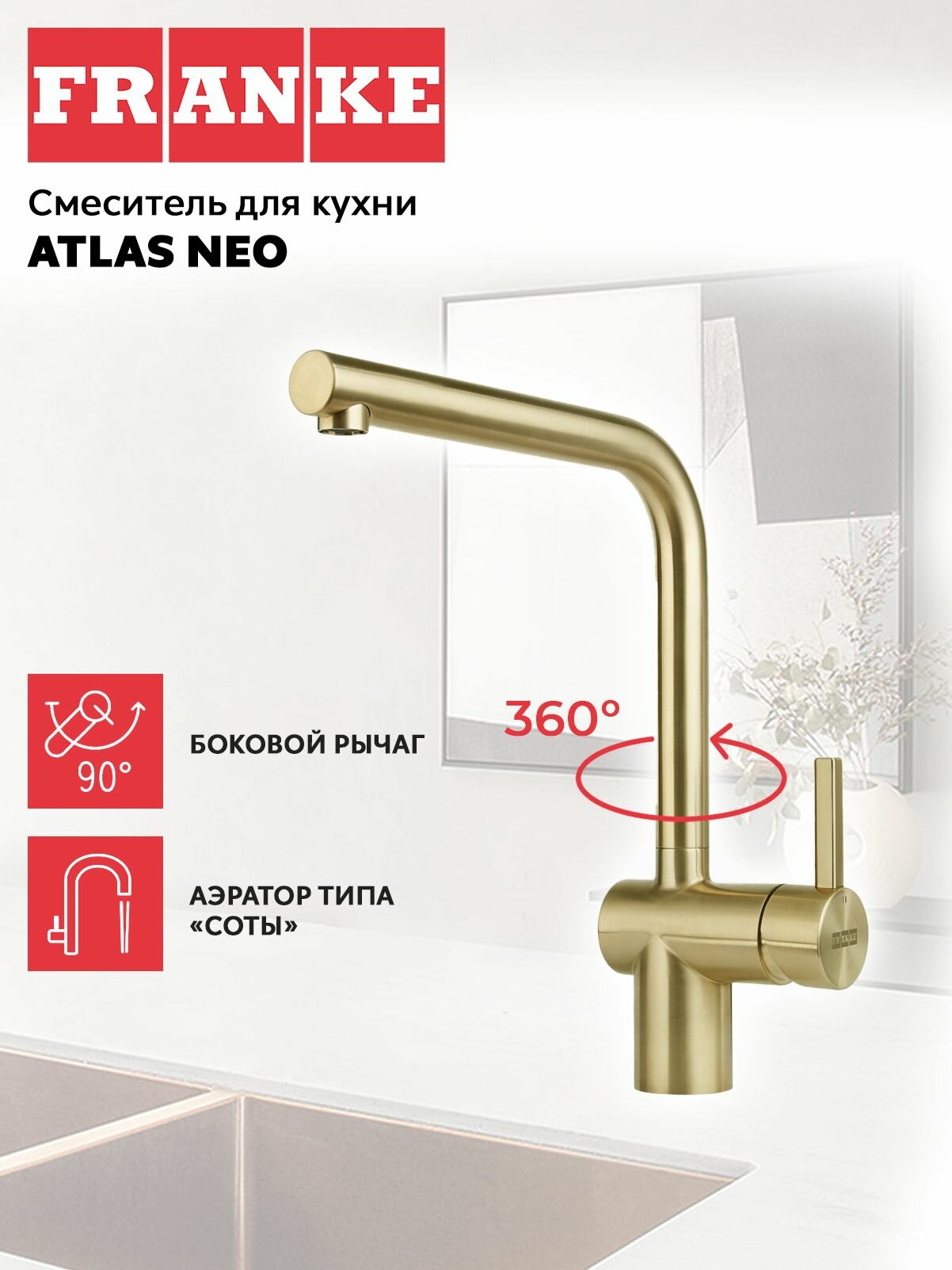Кухонный смеситель Franke Atlas Neo