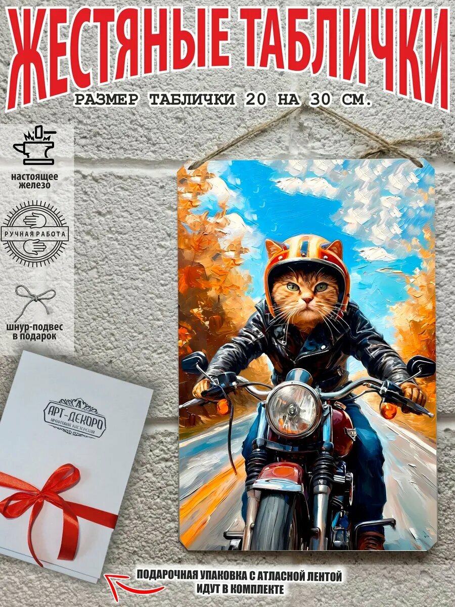 Подарки для мужчин, интерьерная картина, жестяная табличка животные на мотоцикле