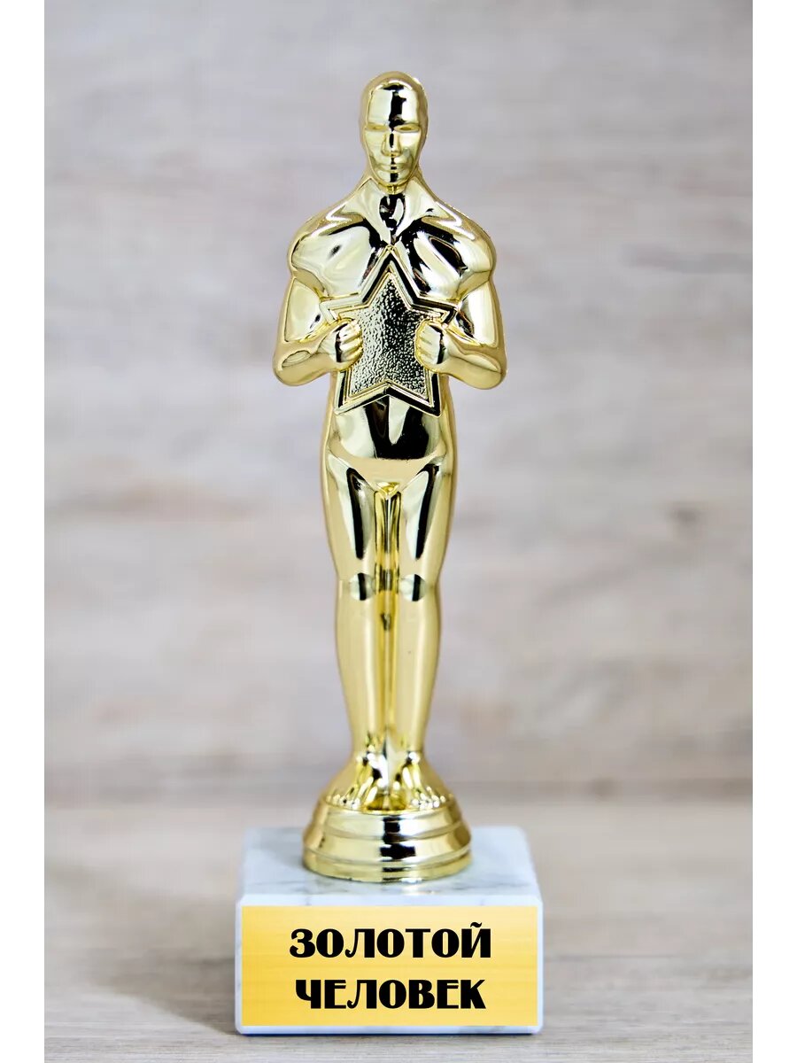 Статуэтка Оскар "Золотой человек"
