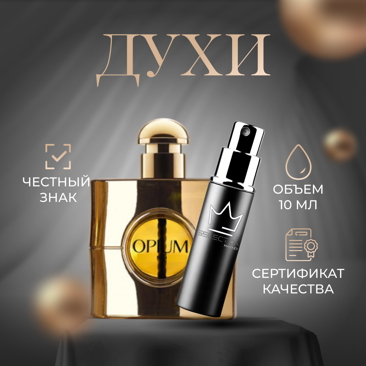Духи Selection market по мотивам Yves Saint Laurent Black Opium Collector Edition миниатюра 10 мл
