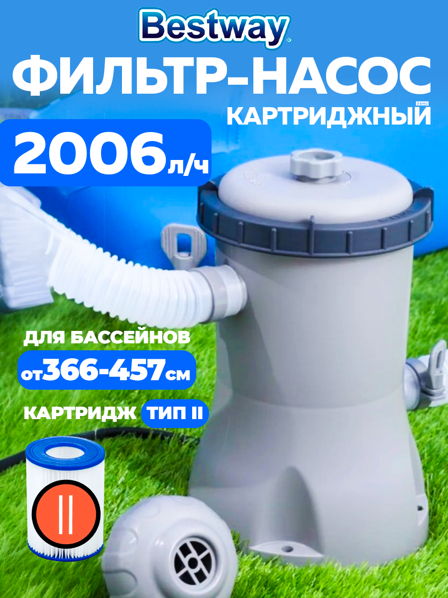 Фильтр-насос Bestway 58383, картриджный, для бассейнов, 29Вт