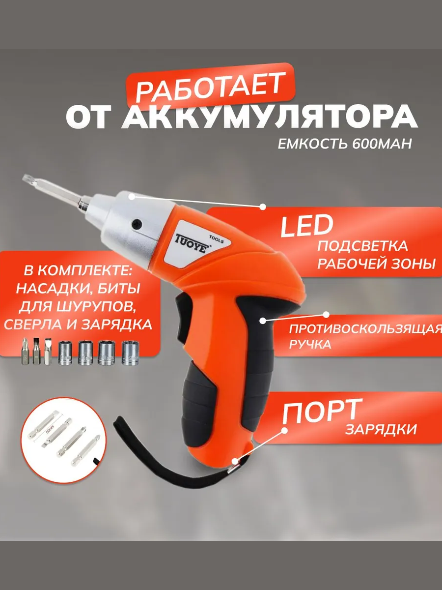 Мини-шуруповерт с набором бит и насадок в кейсе