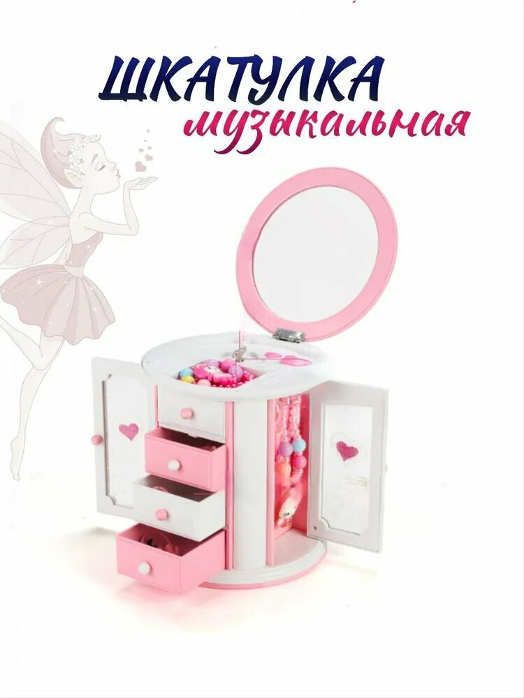 Музыкальная шкатулка "Балерина", бело-розовая, для украшений, с зеркалом
