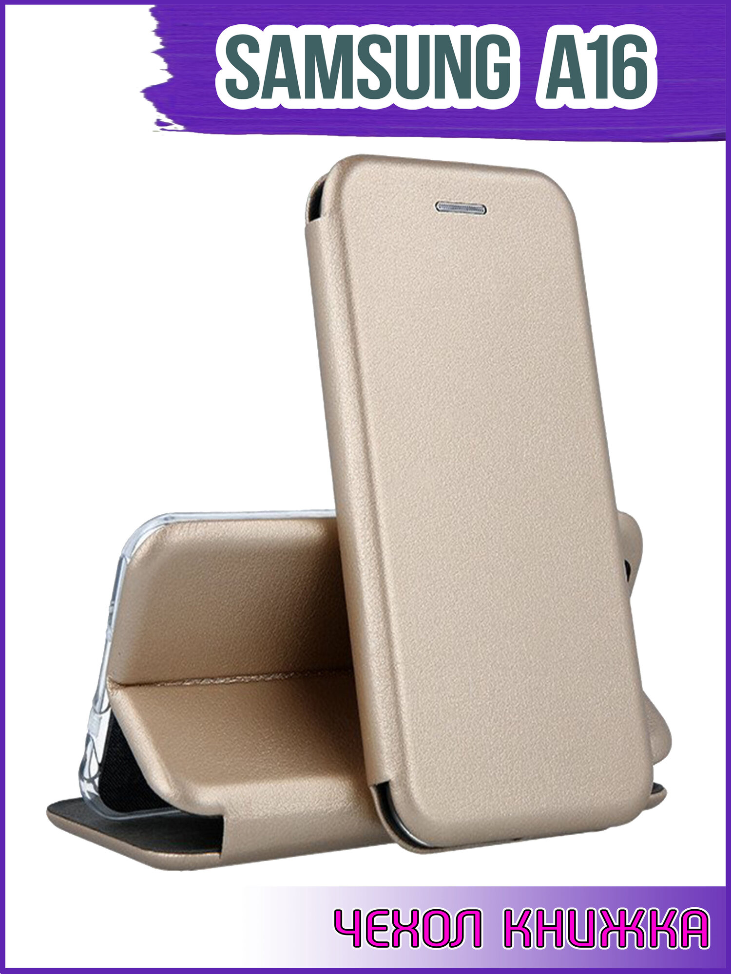 Чехол книжка для Samsung Galaxy A16 / Самсунг А16 защитный качественный искусственная кожаный противоударный золотистый