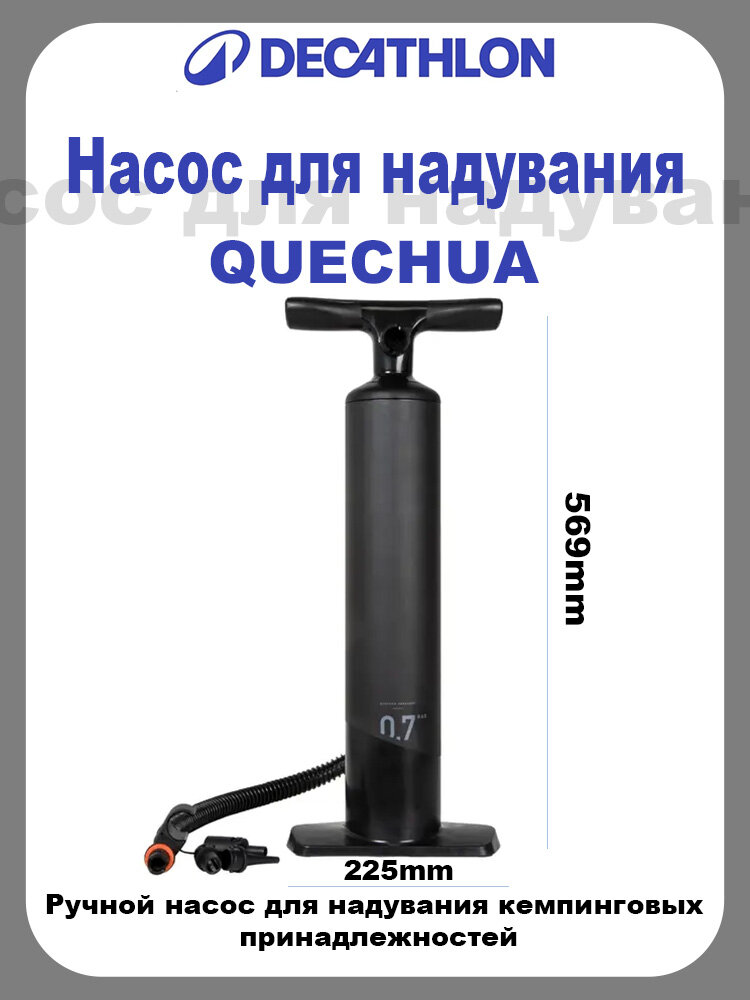 Ручной насос QUECHUA ULTIM COMFORT 10 PSI, для надувных палаток и кемпинга decathon