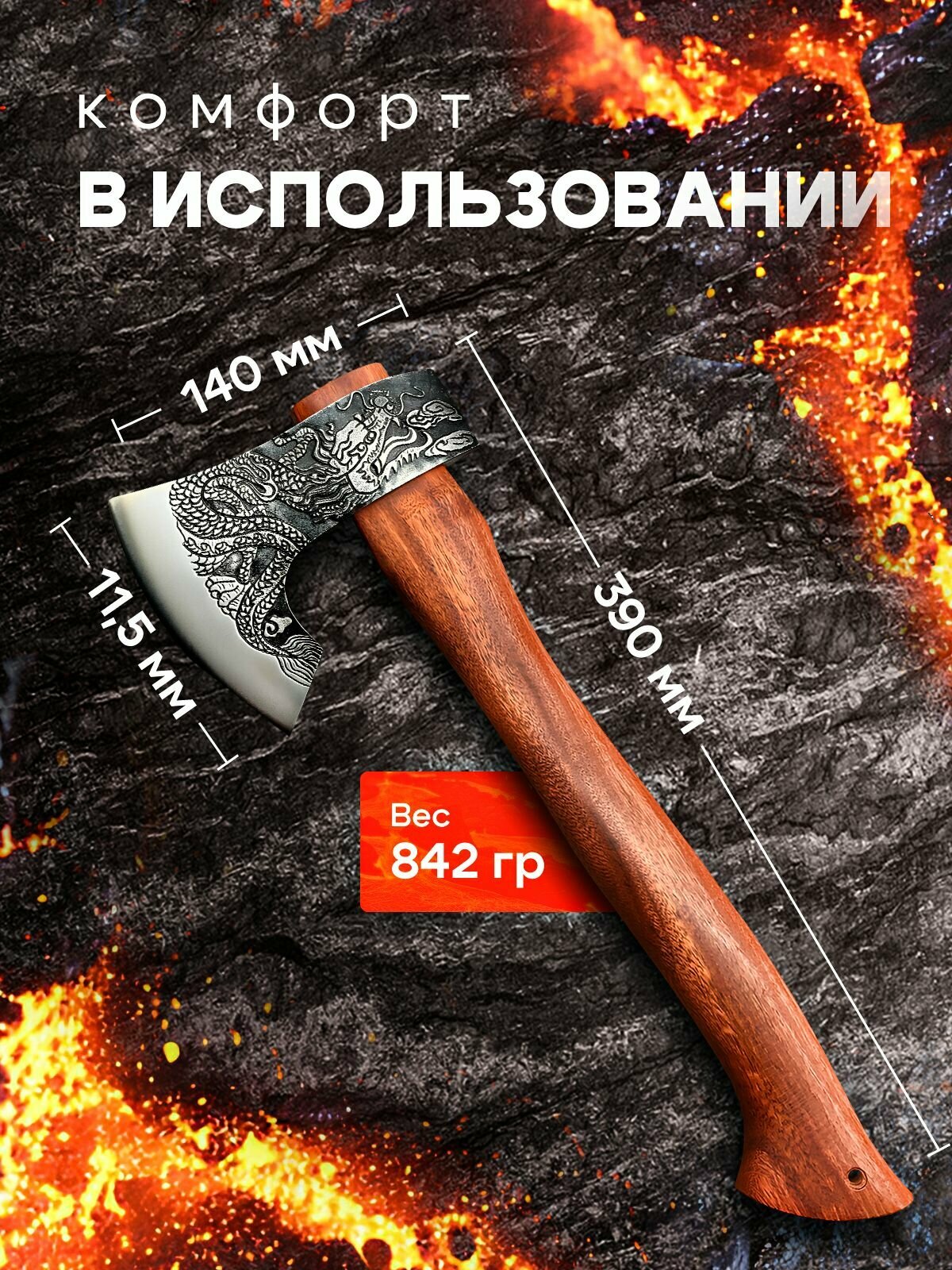 Топор кованый "Скиф Дракон", рукоять из палисандрового дерева, в комплекте чехол — фото 1