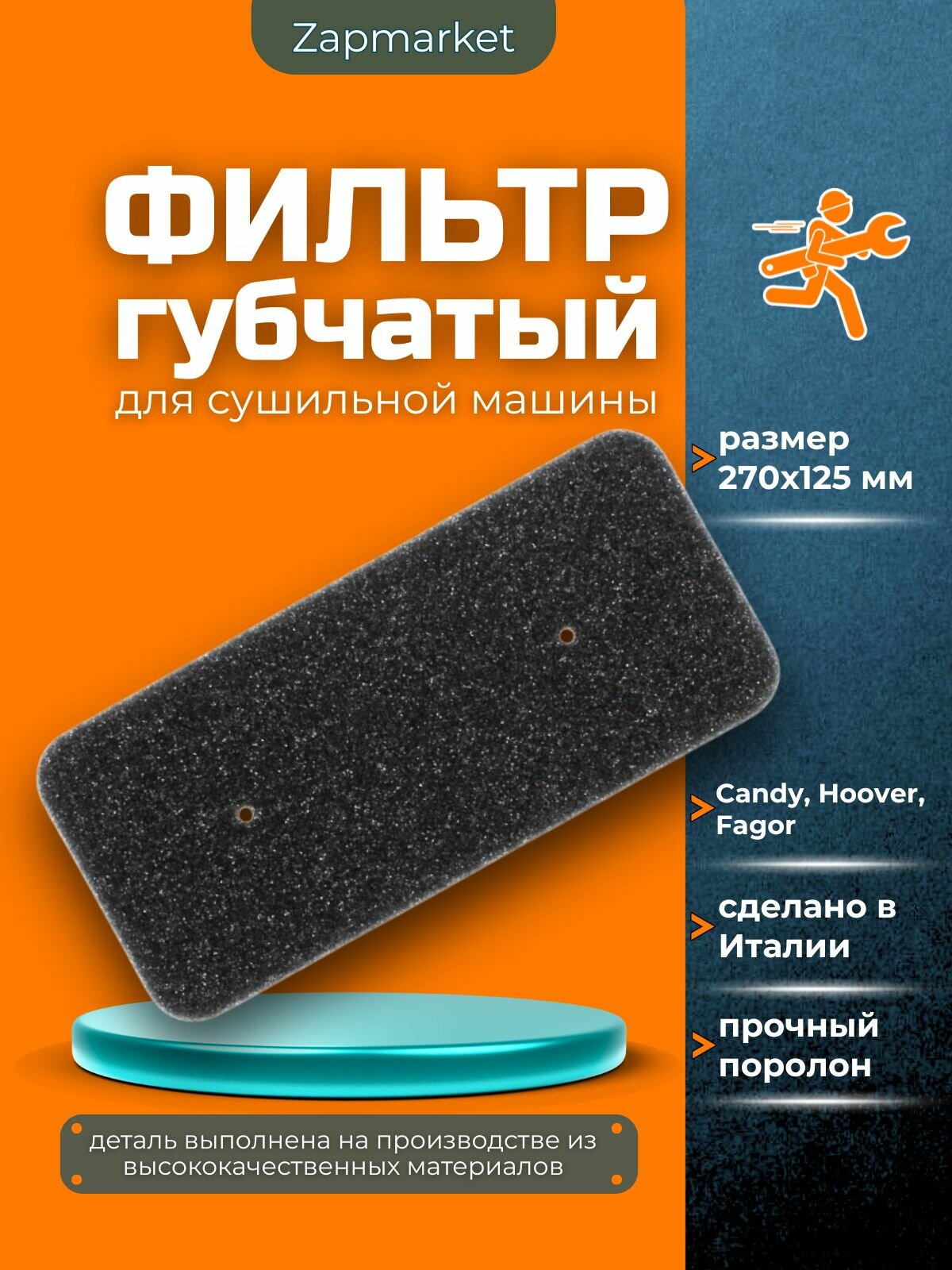 Фильтр для сушильной машины Канди Кэнди (Candy) 40006731