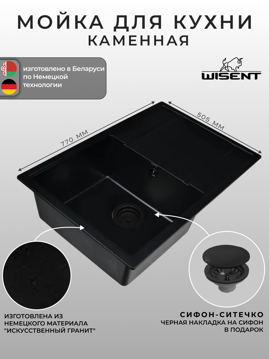 Мойка для кухни из искусственного камня WISENT MW780-26 Антрацит 770*500*210 (беларусь)