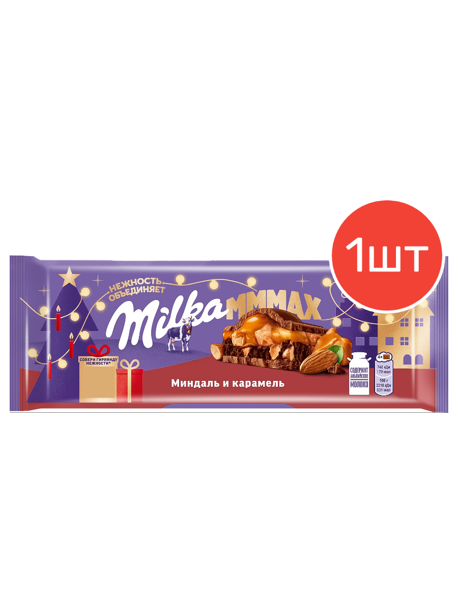 Шоколад молочный Милка MMMAX Миндаль и карамель, 270г 1шт