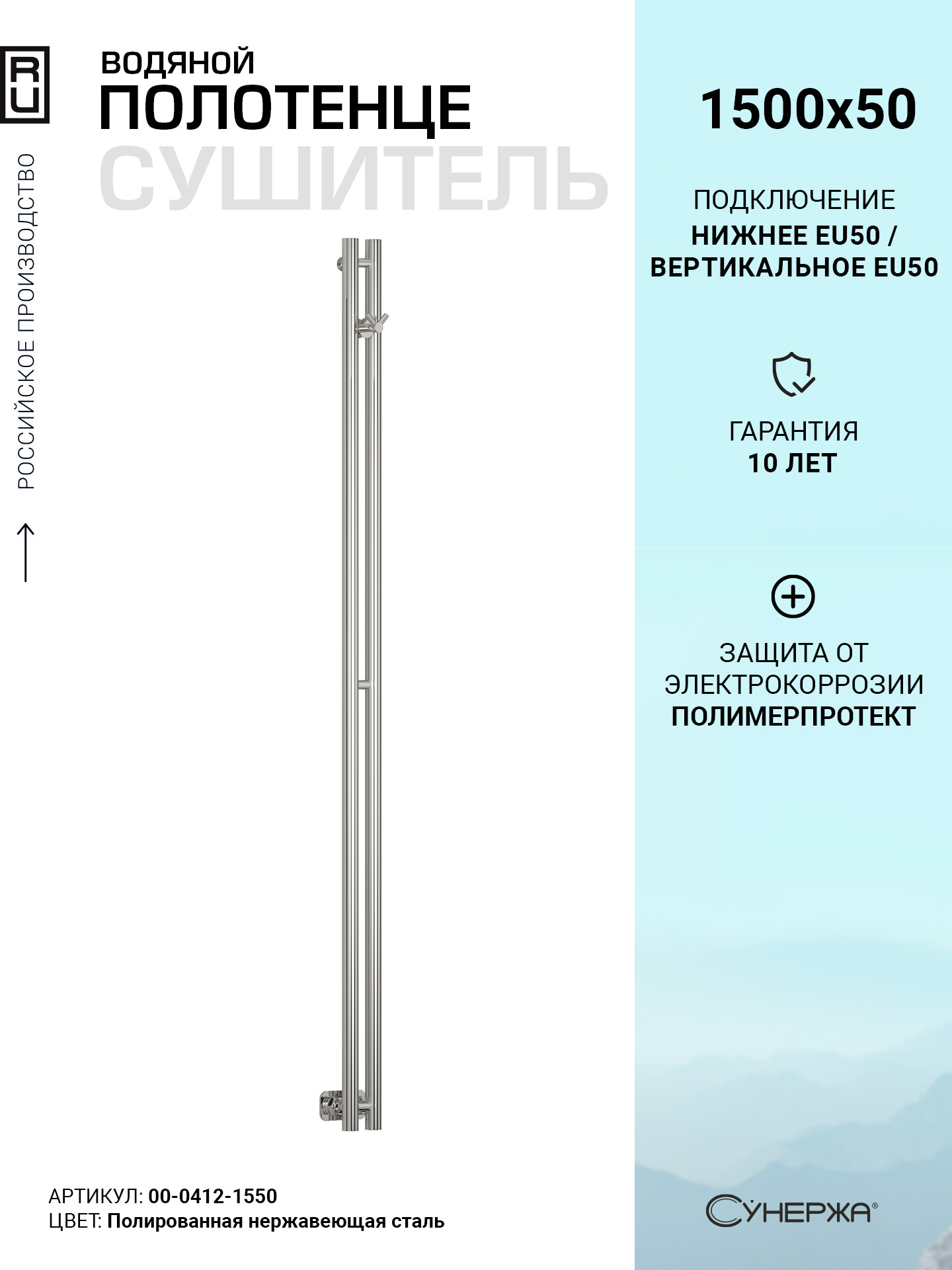 Водяной полотенцесушитель Сунержа Нюанс PRO 1500х50 Хром
