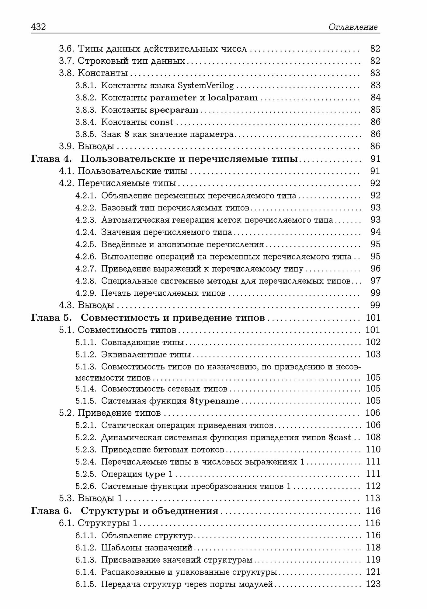 Язык SystemVerilog для синтеза — фото 1