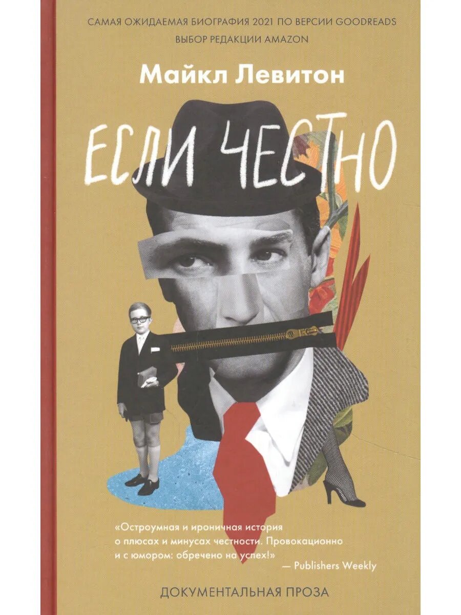 Если честно