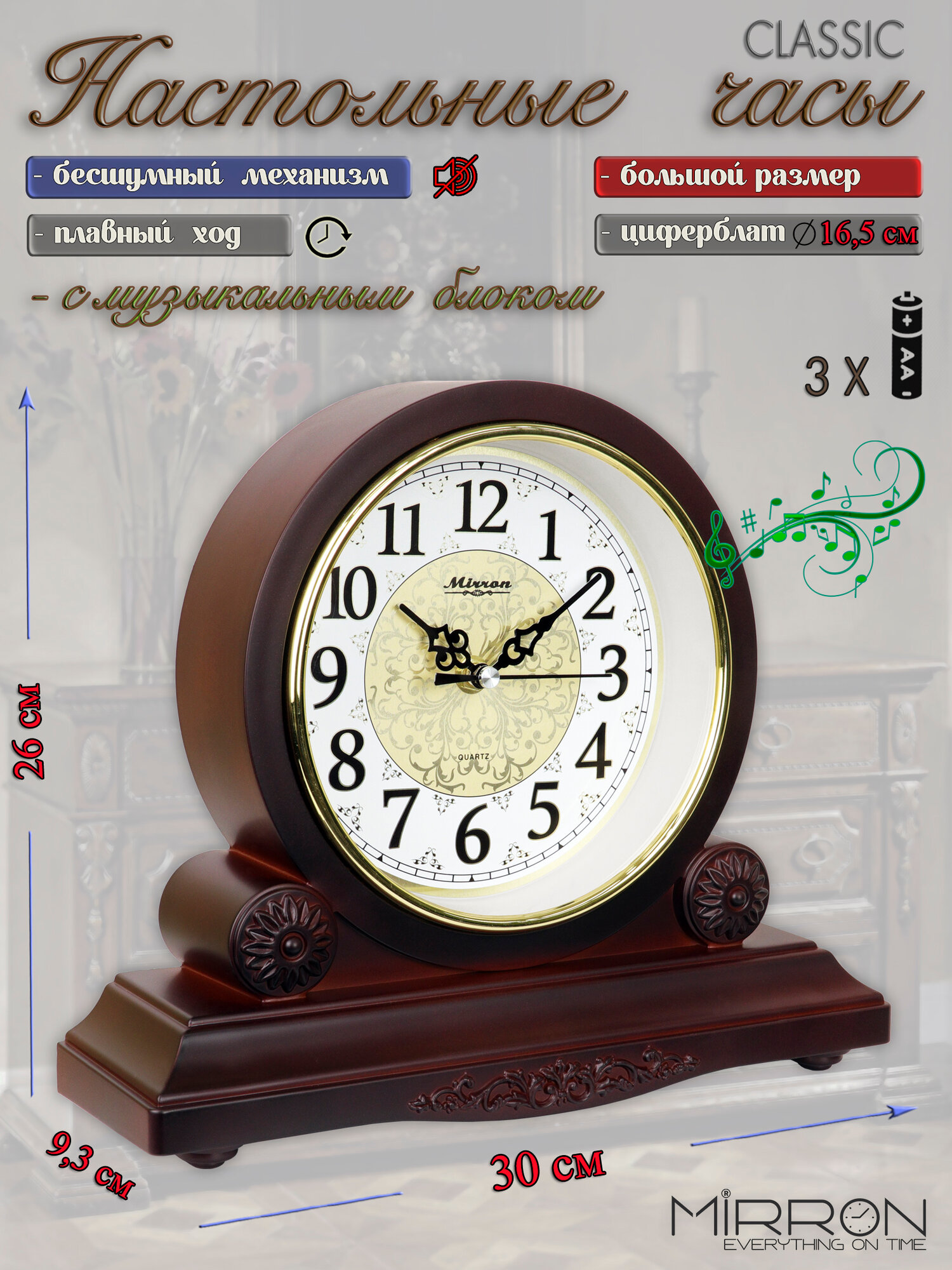 Настольные винтажные часы MIRRON SN24C-1 ТДБ/Декоративные классические каминные часы/Часы с боем и мелодией/Металлический светлый циферблат c узором/Темно-коричневый с красноватым оттенком/Подарочные часы/На юбилей/Для гостиной