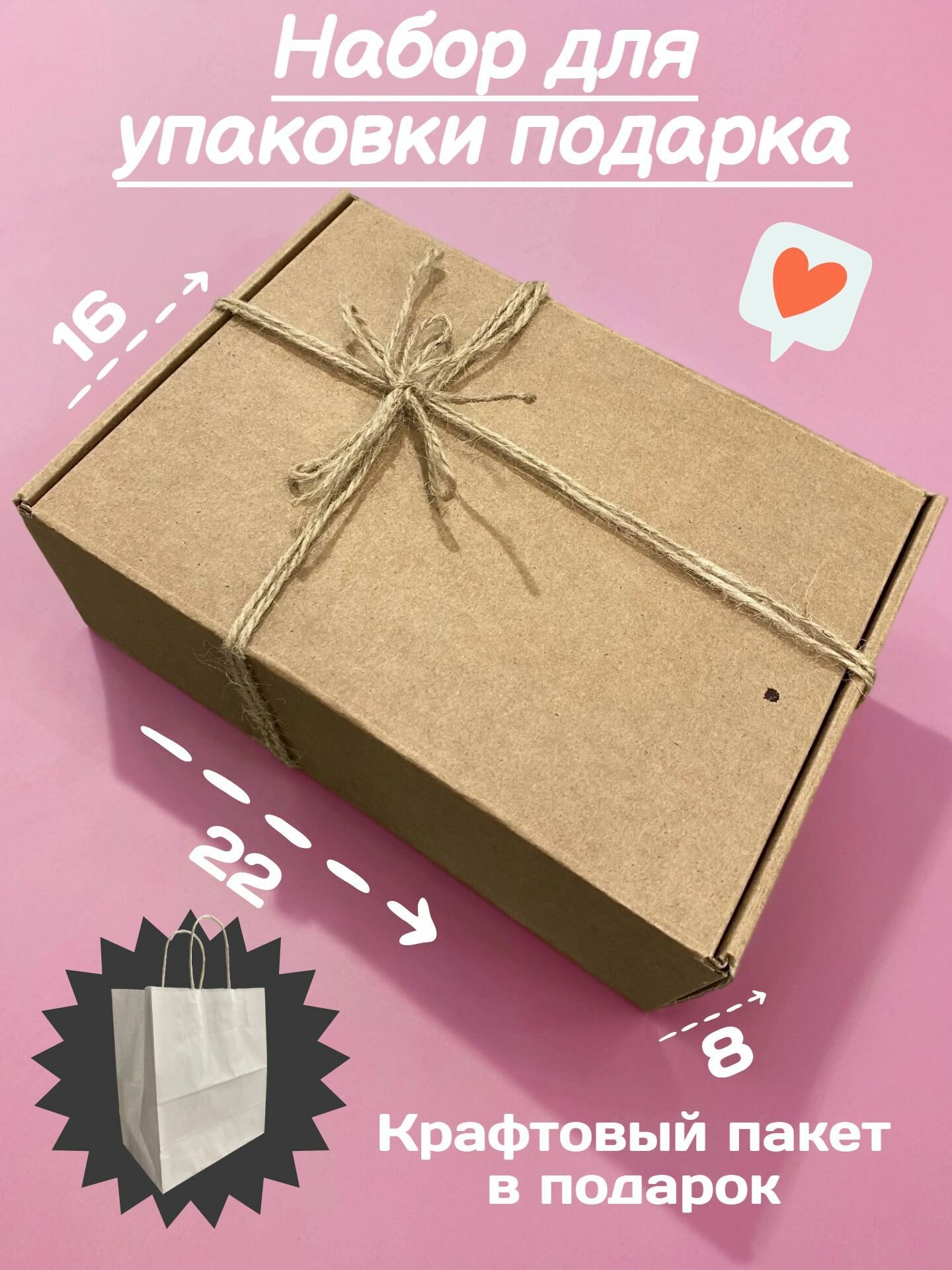 Коробка картонная для подарков с крафтовым наполнителем и джутовой лентой