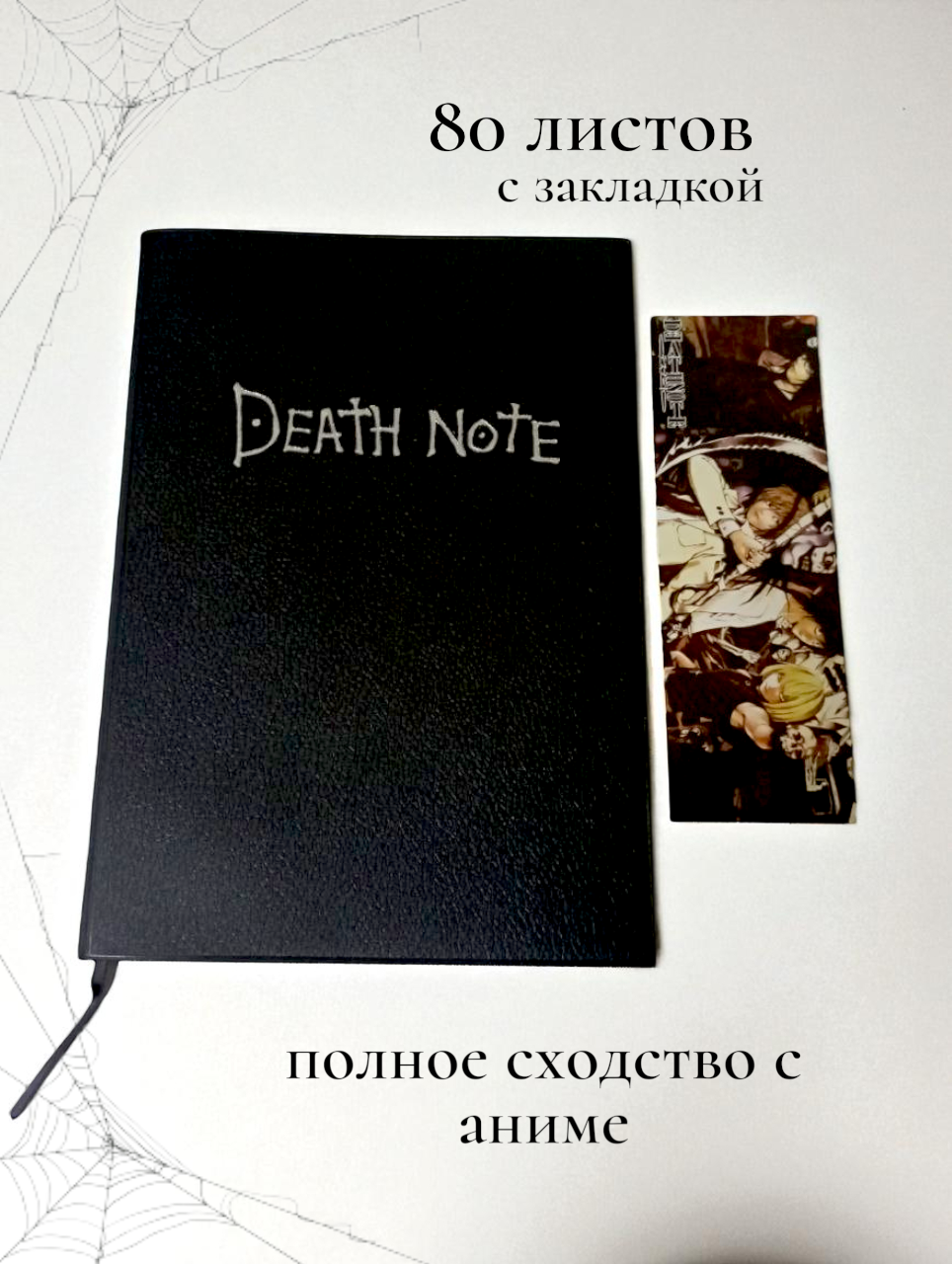 Блокнот Тетрадь Смерти (Death Note)