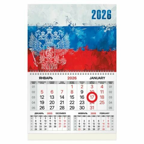 3 шт. Календарь квартальный 2026 г, 1 блок, 1 гребень, магнитный курсор, мелованная бумага, BRAUBERG, "Символика", 116913