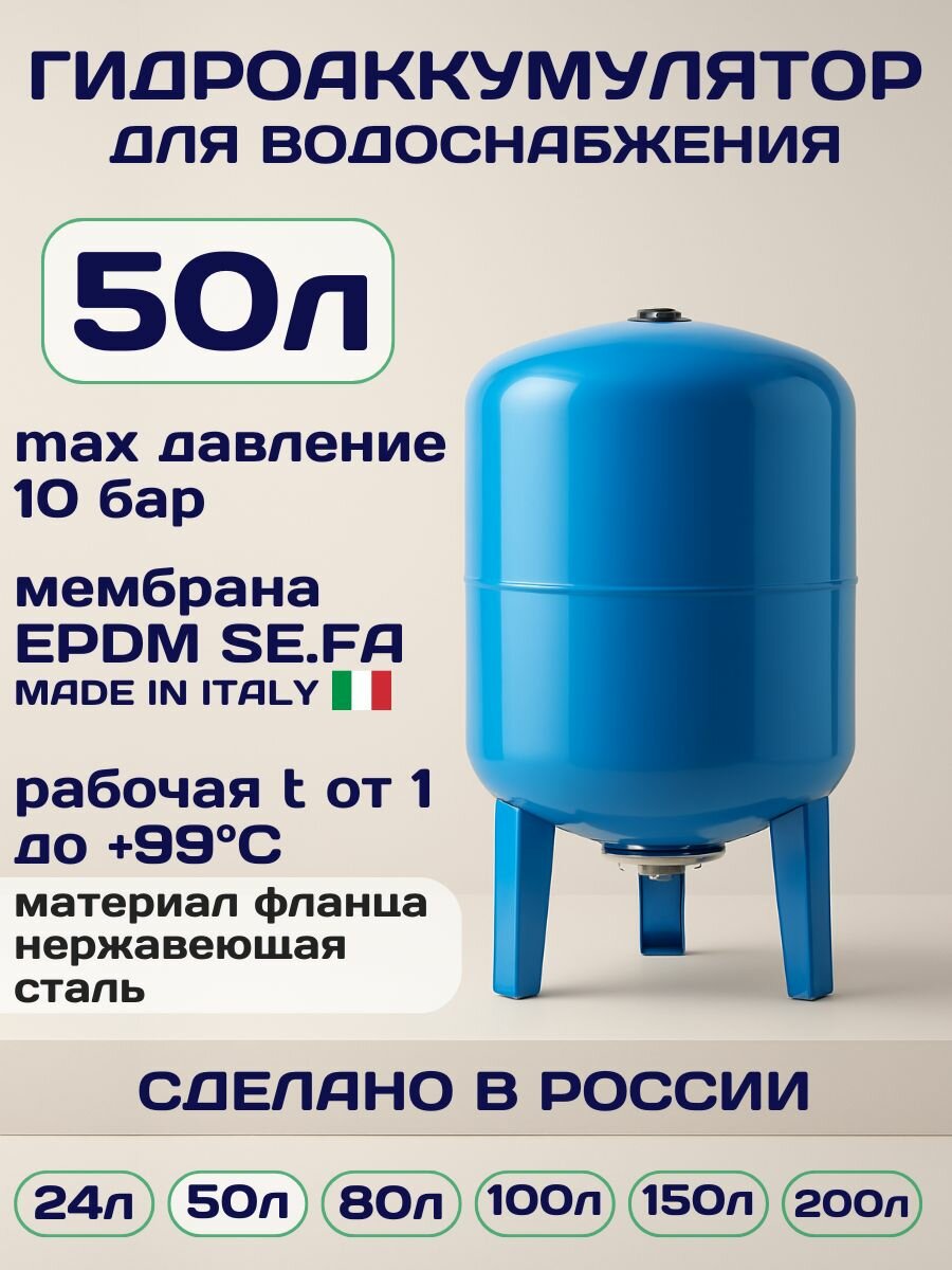 Гидроаккумулятор ESSAN "GIDRACH", 50 литров, вертикальный, непроходной, для водоснабжения и отопления