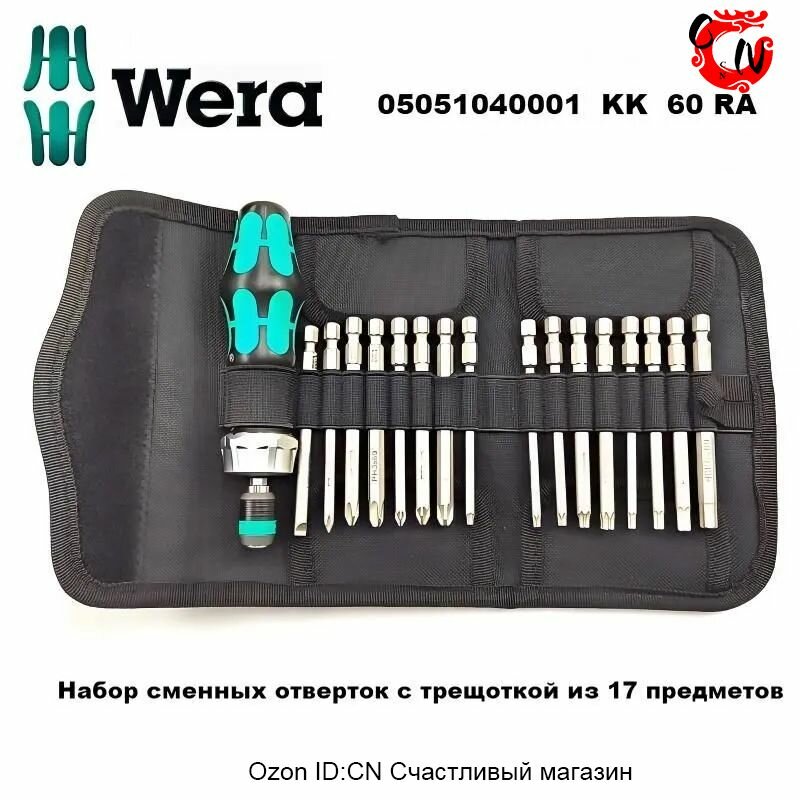 WERA 05051040001 KK 60 RA, набор сменных отверток с трещоткой, аксессуары для ручного инструмента с роликовым фиксатором, съемные переносные биты