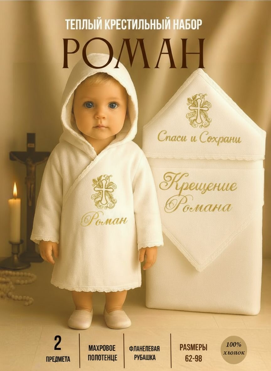 Комплект крестильный