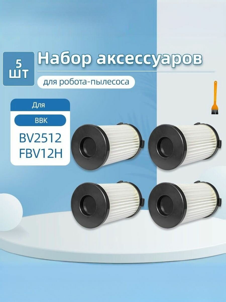 HEPA фильтр для пылесосов BBK BV2512 FBV12H