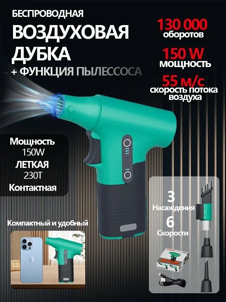 Воздуходувка портативная