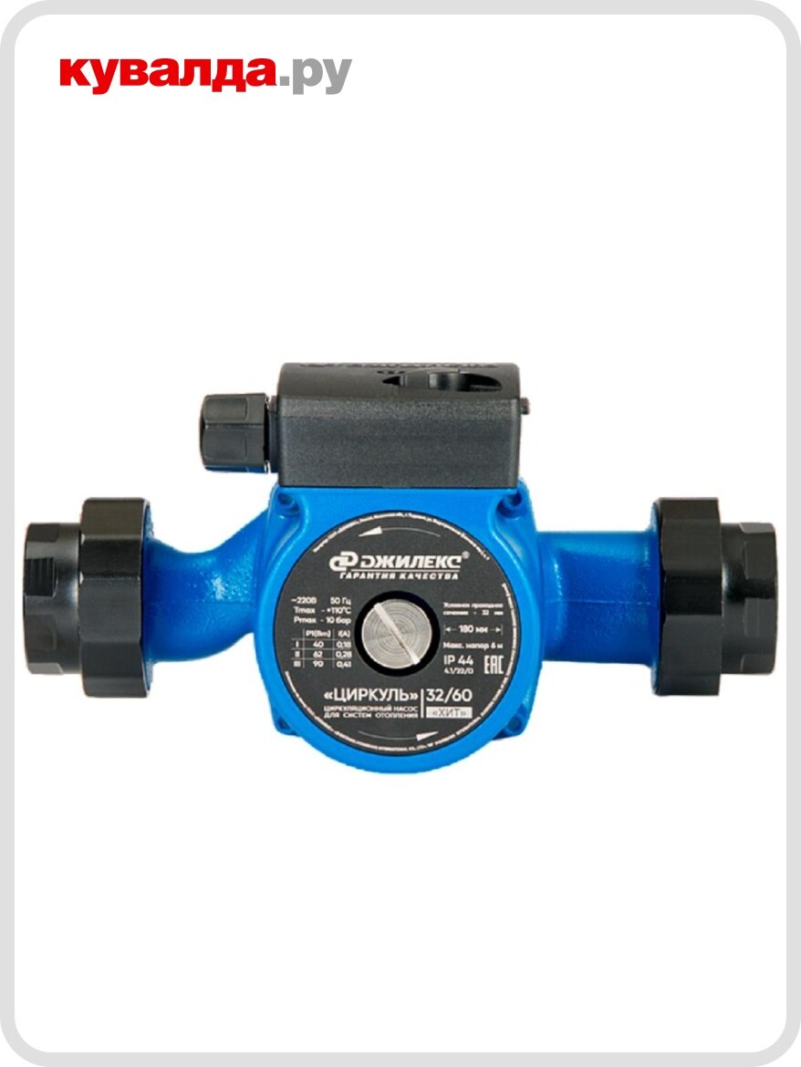 Насос циркуляционный ДЖИЛЕКС циркуль 32-60