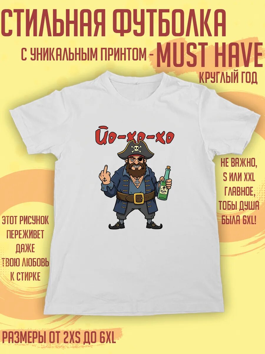 Футболка с принтом пират с ромом и шуткой