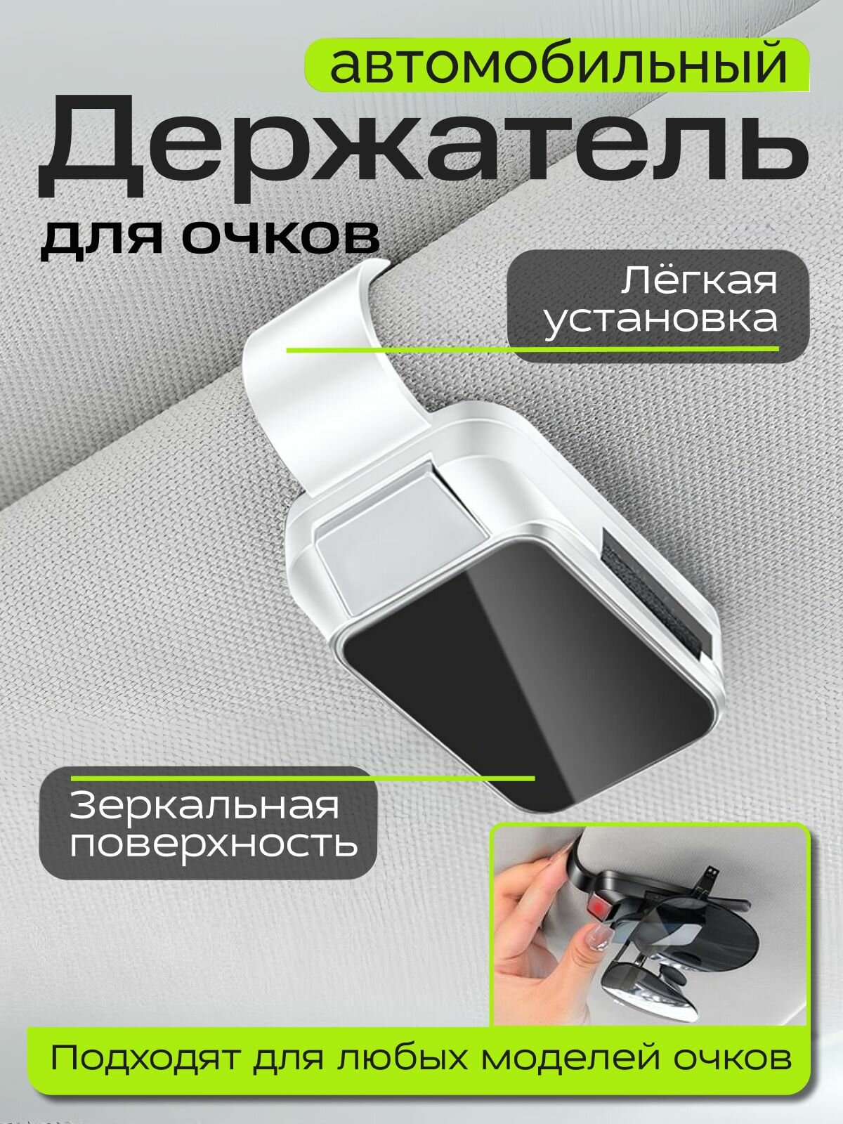 Держатель для очков автомобильный магнитный на солнцезащитный козырек, белый